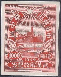 Stamp: Hanyang (China, Peoples Republic - Central Lib. Area(_CENTRAL ...