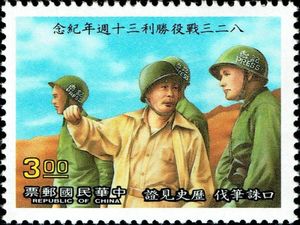 Stamp: Chiang Kai-shek speaks to a soldier reporter (Taiwan (Republic ...