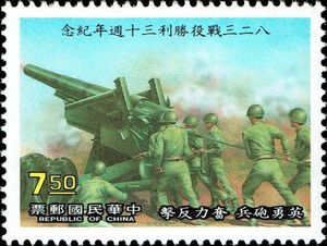 Stamp: Piece of artillery (Taiwan (Republic of China)(30th Anniversary ...