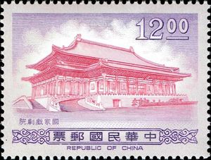 Stamp: National Concert Hall, Taipei (Taiwan (Republic of China ...