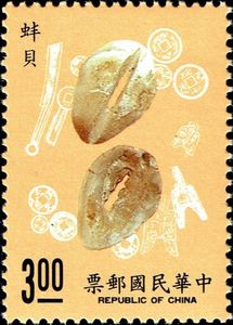 Stamp: Oyster Shell Coins (Taiwan (Republic of China)(Ancient Coins) Mi ...
