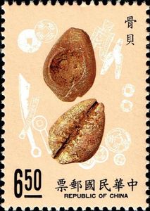Stamp: Bone coins (Taiwan (Republic of China)(Ancient Coins) Mi:TW 1939 ...