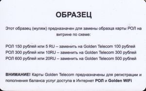 Functional Card: Golden Telecom 500 "Sample" (Internet Access, Russia ...