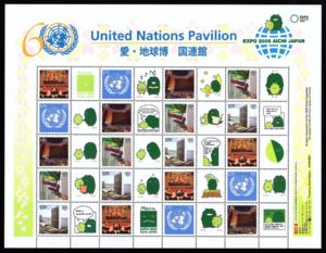 Stamp: United Nations Pavilion Expo 2005 (UNO New York(Greeting stamps ...