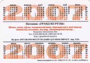 Pocket Calendar: Spitz (Russia(Adca) Col:RUS-2007-Dog-009.46