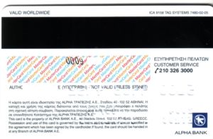 Bank Card: ALPHA BANK MasterCard (02-05) (ALPHA BANK, GreeceCol:GR-MC ...