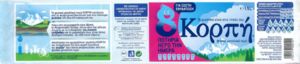Etiqueta de bebida: Korpi (Nestle Ελλάς Α.Ε, GreciaCol:GR-WATER-000231