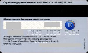 Bank Card: Russia map (Bank ROSSIYA, Russia) Col:RU-PR-0002.02