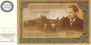 Banknote: 1,000,000 Avia Rubles (Fantasy Issues) (Russia - Aviation of ...