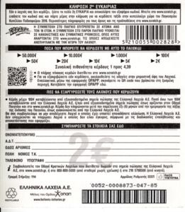 تذكرة اليانصيب: World Cup 2018 (Hellenic Lotteries S.A. (Ελληνικά ...