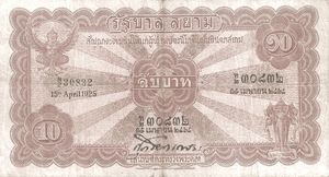 Banknote: 10 Baht (Thailand(1925-1938 Issue) Wor:P-18a.1