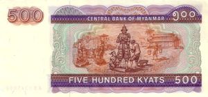 紙幣: 500 Kyats (ミャンマー(1990-1998年 ND 発行) Wor:P-76a 💴