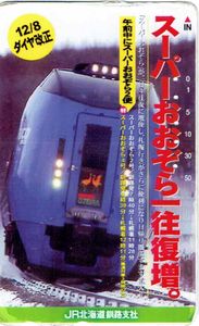 Phonecard: Express Train - Furico KiHa 283 series tilting DMU (NTT ...