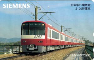 Phonecard: Express Train - Siemens - Keihin Keikyu Railway 2100 series ...