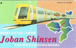 Phonecard: Express Train - Tsukuba Express - Joban Shinsen (NTT, Japan ...