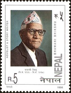 Stamp: Bhawani Bhikshu (Nepal(Personalities) Mi:NP 618,Sn:NP 591,Yt:NP ...
