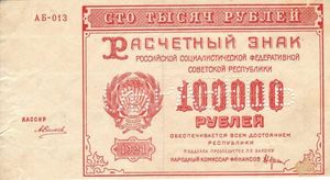 Banknote: 100,000 Rubles (Russia(1921 Exchange Notes Issue) Wor:P-117a.8s