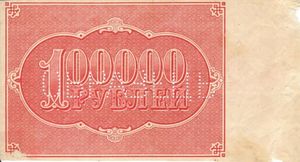 Banknote: 100,000 Rubles (Russia(1921 Exchange Notes Issue) Wor:P-117a.8s