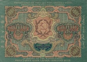 Banknote: 5,000 Rubles (Russia) (1919 Exchange Notes Issue) Wor:P-105b