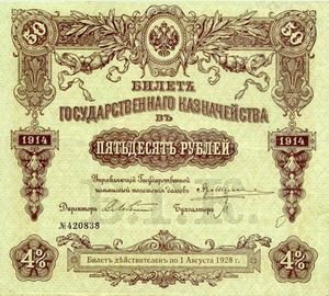 Banknote: 50 Rubles (Russia(1908-1916 (1918) Issues) Wor:P-52a.2-1