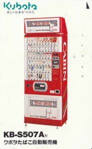 Phonecard: Kubota - KB-S507A (NTT, Japan(110-011-Company) Col:JP-110 ...