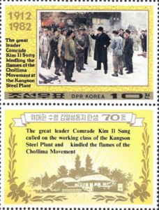 Stamp: Kim Il Sung at Kangson Steel Plant (Korea, North(70th birthday ...