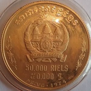 Coin: 50,000 Riels (Cambodian Dancers) (Cambodia) (1970~1975 - Khmer ...
