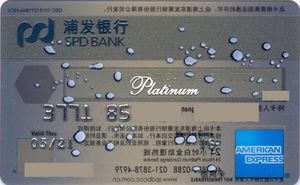银行卡: American Express SPD Bank Platinum Transparent (Shanghai Pudong ...