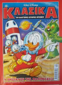 Comic: The Hoisting o Panorea (Greece(Klasika (KLS)) Col:GR-KLS-217 📚