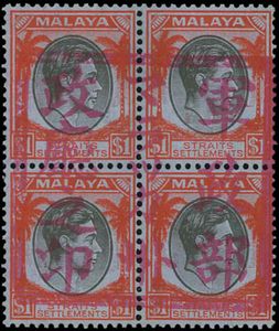 Stamp: Straits Settlements Series of 1938-1941 Overprinted (Malacca, Japanese OccupationMi:JP-MY ...