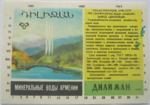 Drink Label: Dilijan (Dilijan Mineral Water Plant LLC, ArmeniaCol:AM ...