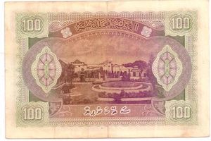Billete de Banco: 100 Rufiyaa (Maldivas(1947-1980 Issue) Wor:P-7a