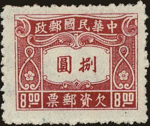 Timbre: Letters (Chine (Empire et République)(Postage Due) Mi:CN-IM P80 ...