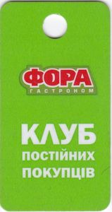 Functional Card: Fora Trinket (Shops - Supermarkets, Ukraine(Fora) Col ...