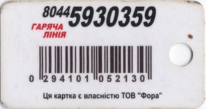 Functional Card: Fora Trinket (Shops - Supermarkets, Ukraine(Fora) Col ...