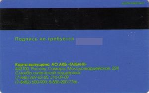 Bank Card: Color MIR Debit (Gazbank, RussiaCol:RU-MI-0057