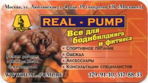 Calendario de Bolsillo: Real-Pump (Rusia(Advertising) Col:RUS-2008-Adv-046
