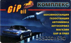 Functional Card: Gip Oil (Filling Stations, Bulgaria(Gip Oil) Col:BG ...