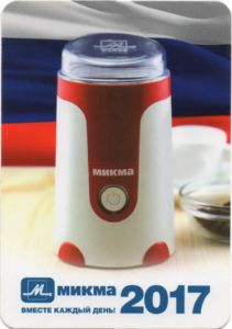 Calendario de Bolsillo: Mikma (Rusia(Advertising) Col:RUS-2017-Adv-039