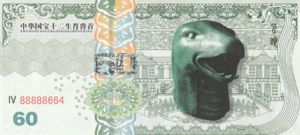 Banknote: 60 Fantasy (Snake) (Fantasy Issues(China - Zodiac)