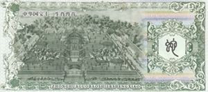 Banknote: 60 Fantasy (Snake) (Fantasy Issues(China - Zodiac)