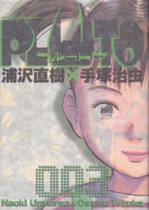 Comic: Pluto 003 (Japan(PLUTO - big comics (PUB)) Col:JP-PUB-03