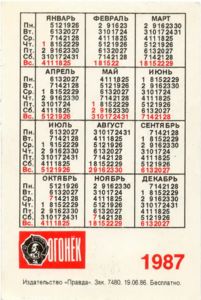 Pocket Calendar: Family (Soviet Union, USSR(Advertising) Col:SU-1987 ...