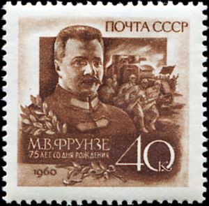 Stamp: 75th Birth Anniversary of Mikhail V. Frunze (1885-1925) (Soviet ...