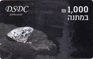 Gift Card: Dsdc (DSDC, Israel(Dsdc) Col:ISR-DSDC-0003