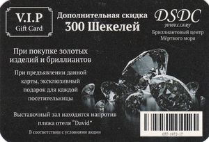 Gift Card: Dsdc (DSDC, Israel(Dsdc) Col:ISR-DSDC-0004