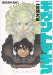 Comic: Giganto Maxia (Japan) (Giganto Maxia (GMH)) Col:JP-GMH-01