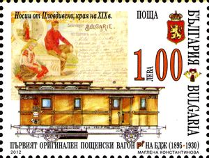Stamp: Post Wagon, Picture Postcard (Bulgaria) (Railway Post Wagons) Mi ...