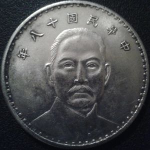 Coin: 5 Yuan (Dr. Sun Yat Sen and Chinese Junko) (China, Republic of ...