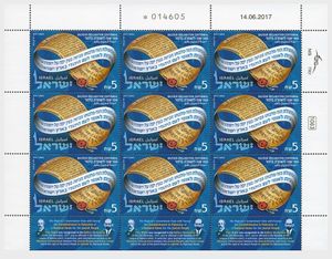 Stamp: Centenary of the Balfour Declaration (IsraelMi:IL 2588KB